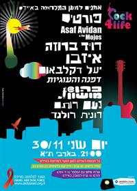 Rock4Life אמנים נרתמים למאבק באיידס - מורן פז יחסי ציבור | סקופר